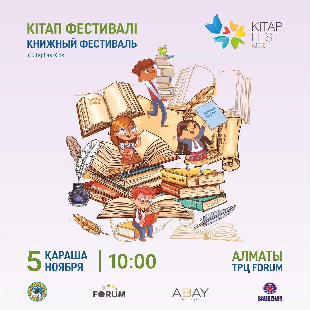5 ҚАРАШАДА KITAP FEST KIDS 2022 ДӘСТҮРЛІ КІТАП ФЕСТИВАЛІ ӨТЕДІ | Қазақ Әдебиеті - QazaqAdebieti